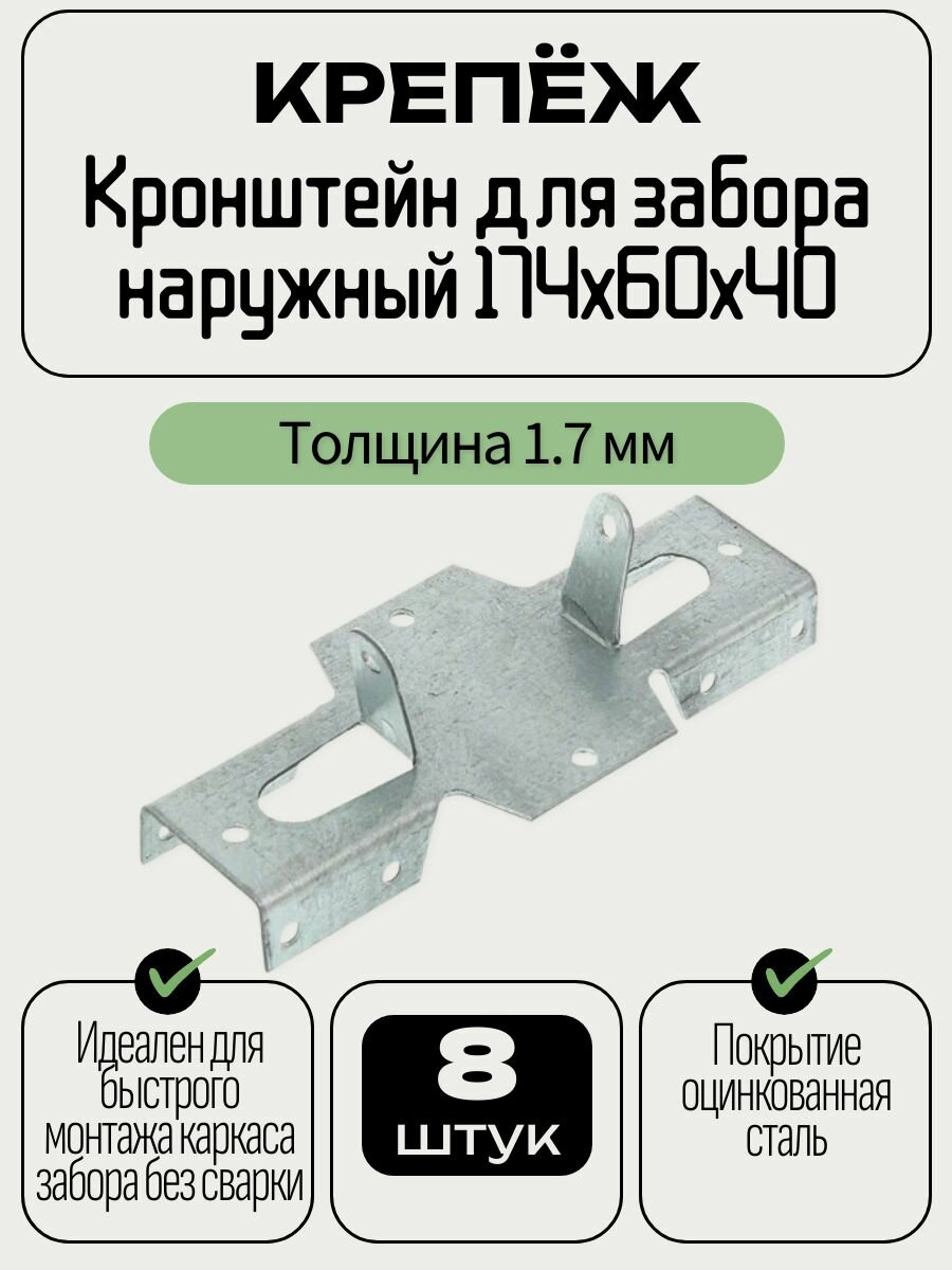 Кронштейн крепежный 8 шт.