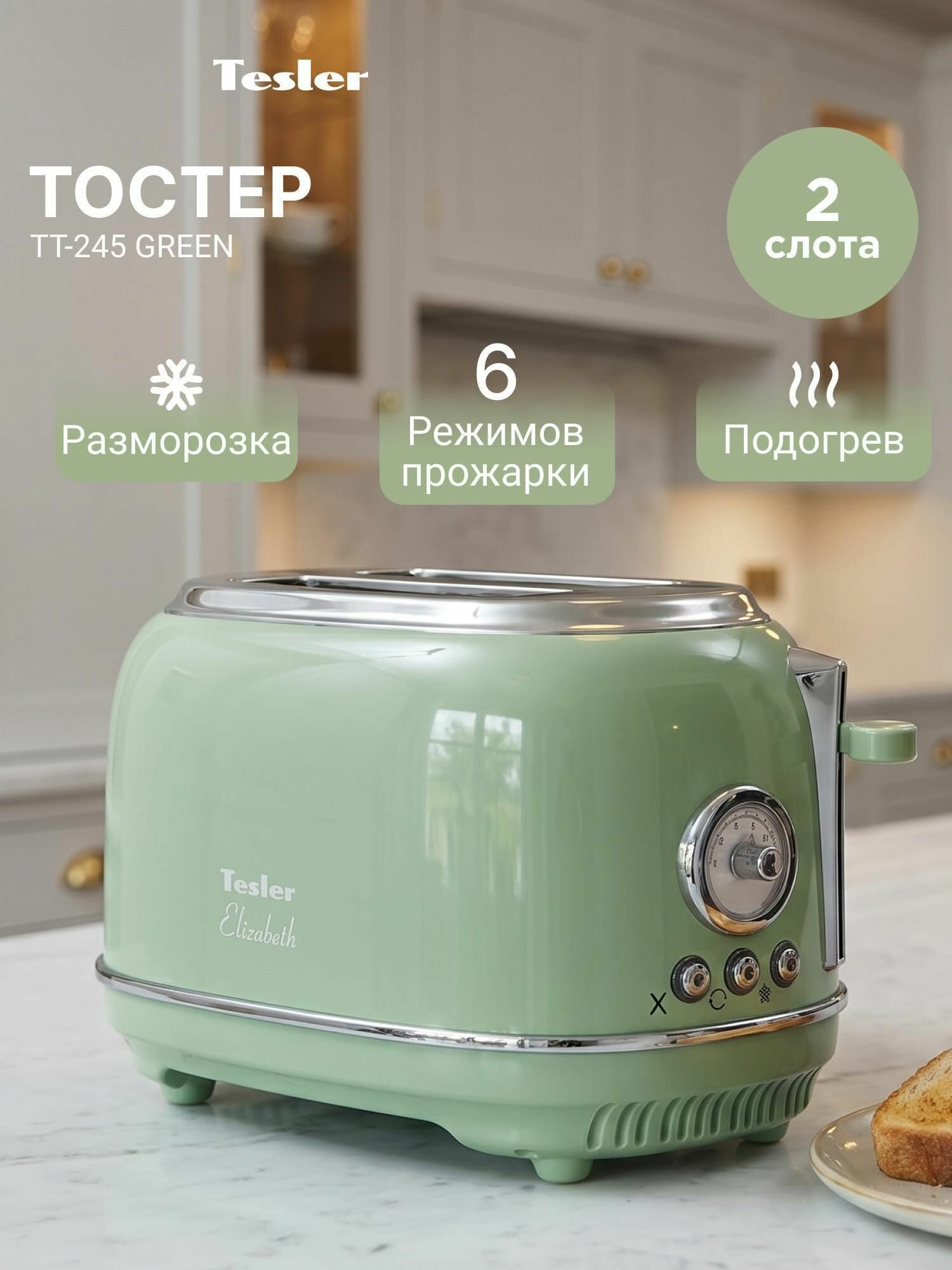 Тостер Tesler TT-245 зеленый зеленый