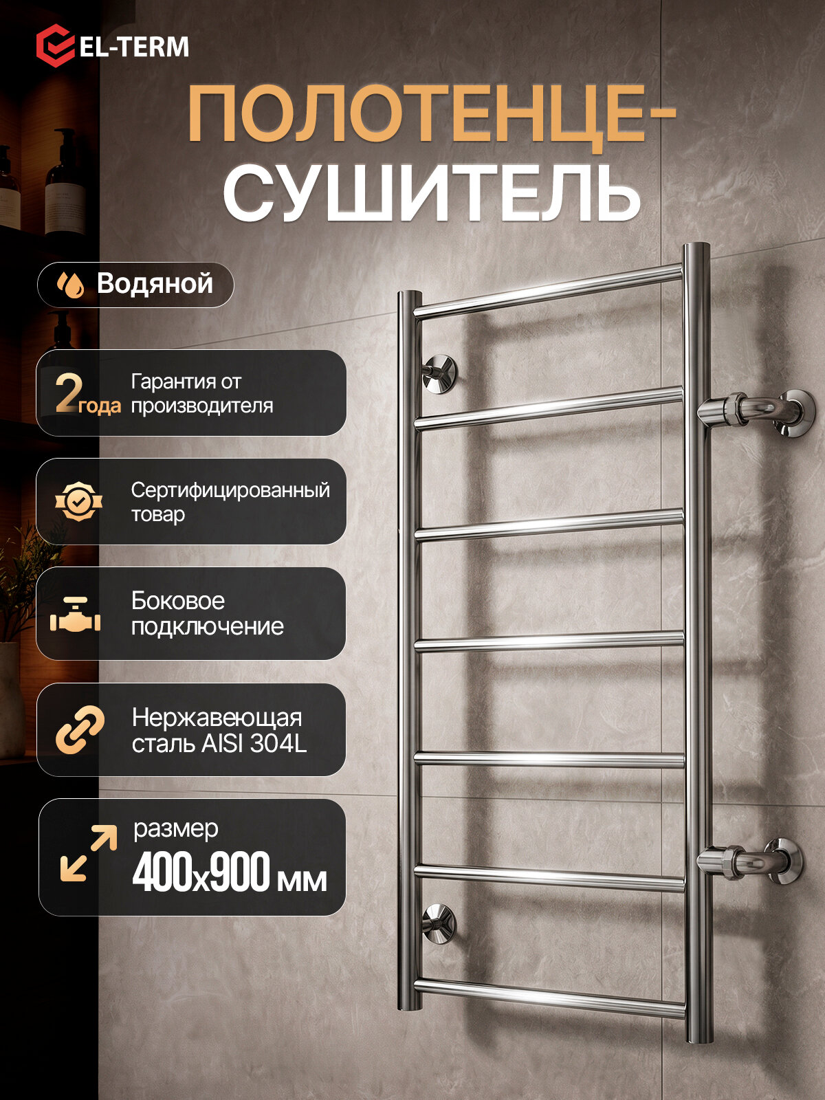 Полотенцесушитель Лион П7 400х900 бп500 EL-TERM водяной из стали AISI 304L