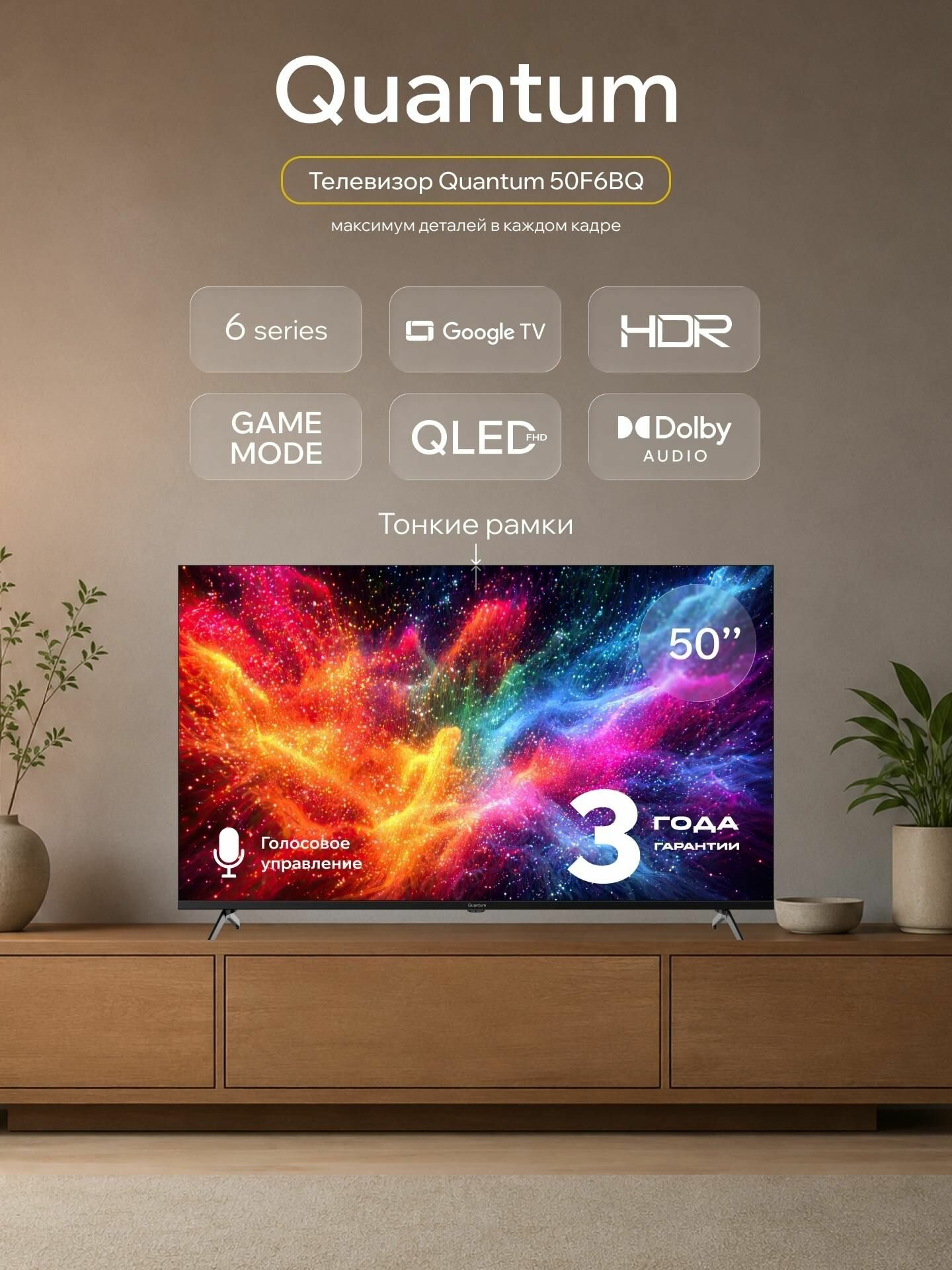 Телевизор Quantum 50F6BQ QLED Pro 50" FullHD, черный
