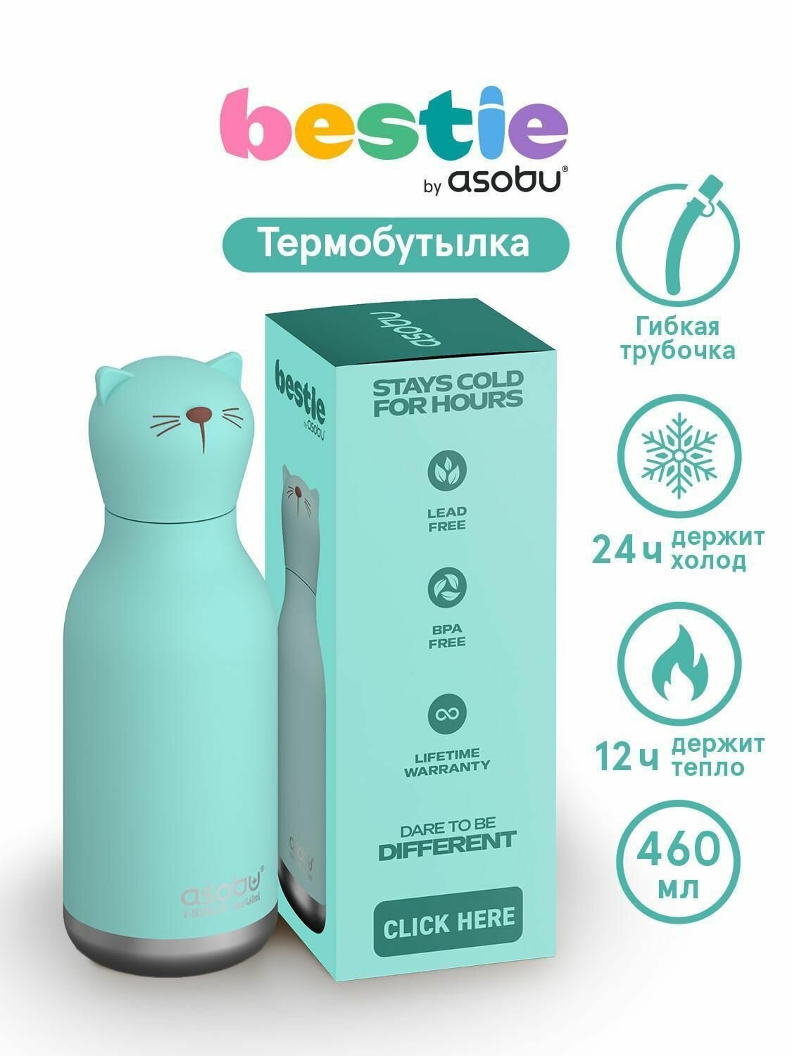 Термос ASOBU Bestie