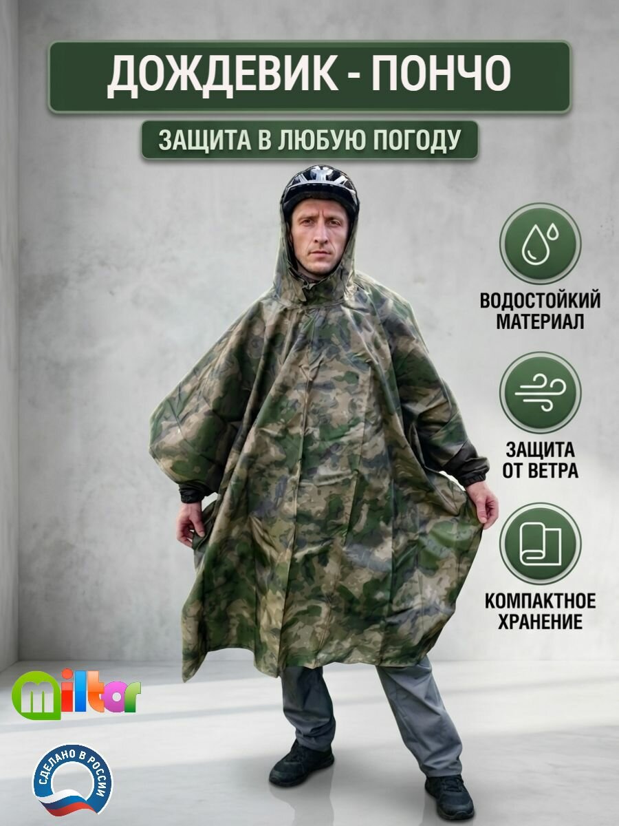 Дождевик Miltor