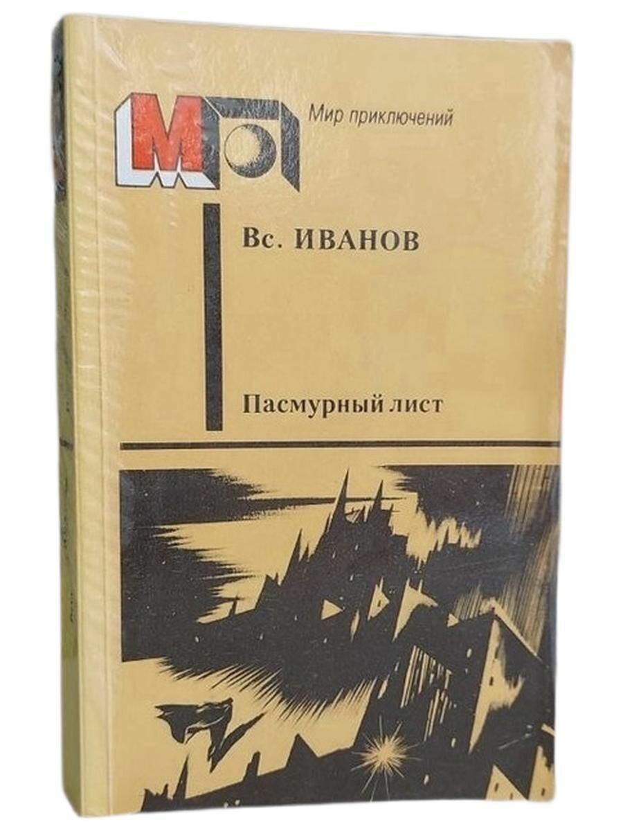 Пасмурный лист — фото 1