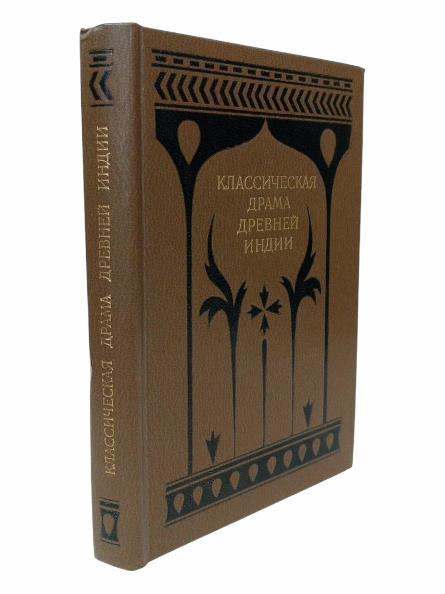 Классическая драма Древней Индии