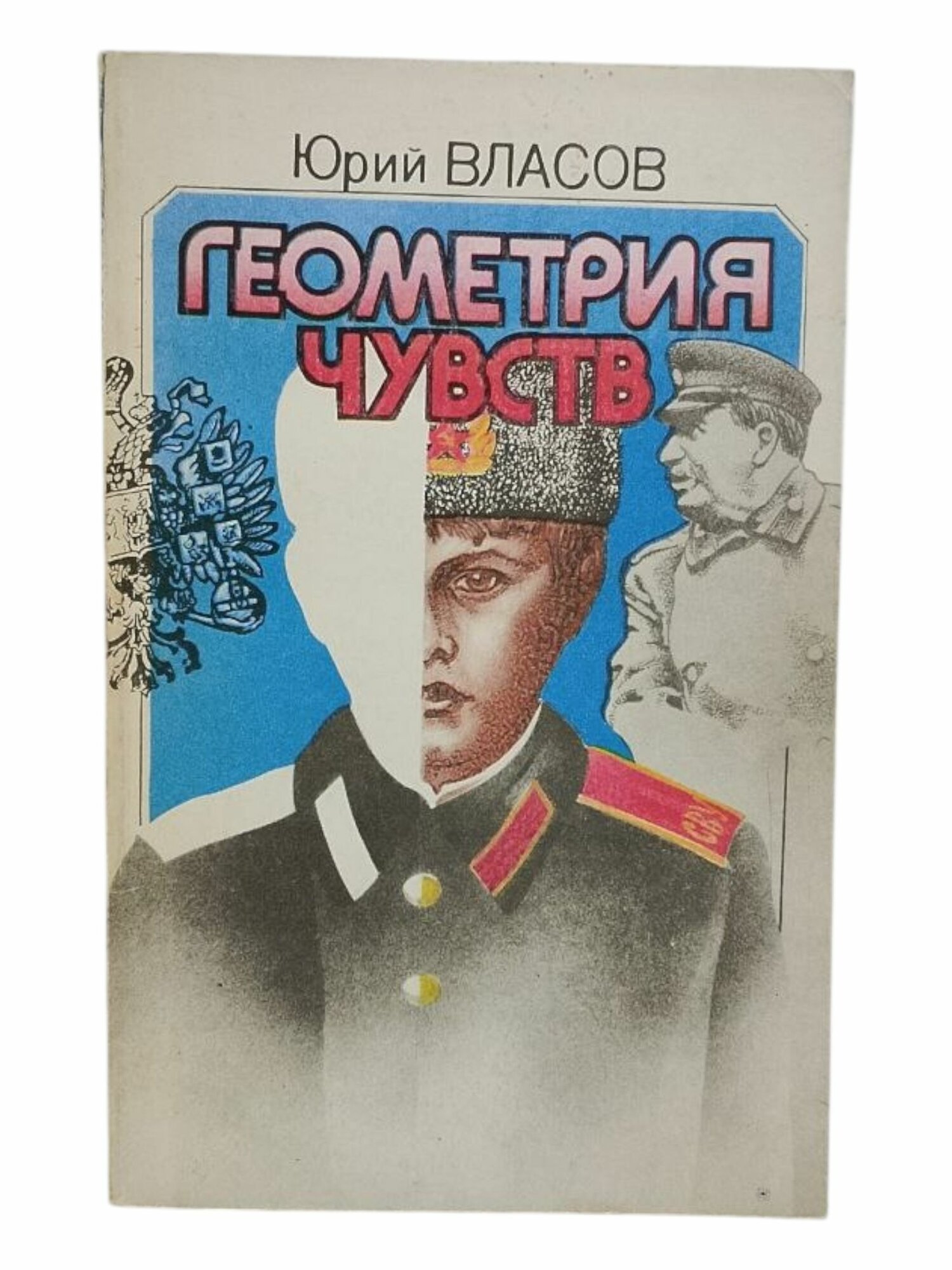 Геометрия чувств — фото 1