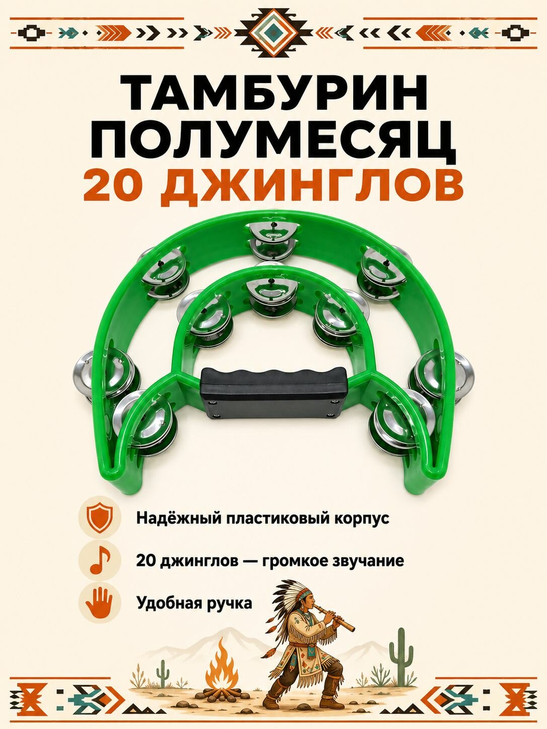 Тамбурин пластиковый Полумесяц двойной с 20 джинглами, зелёный
