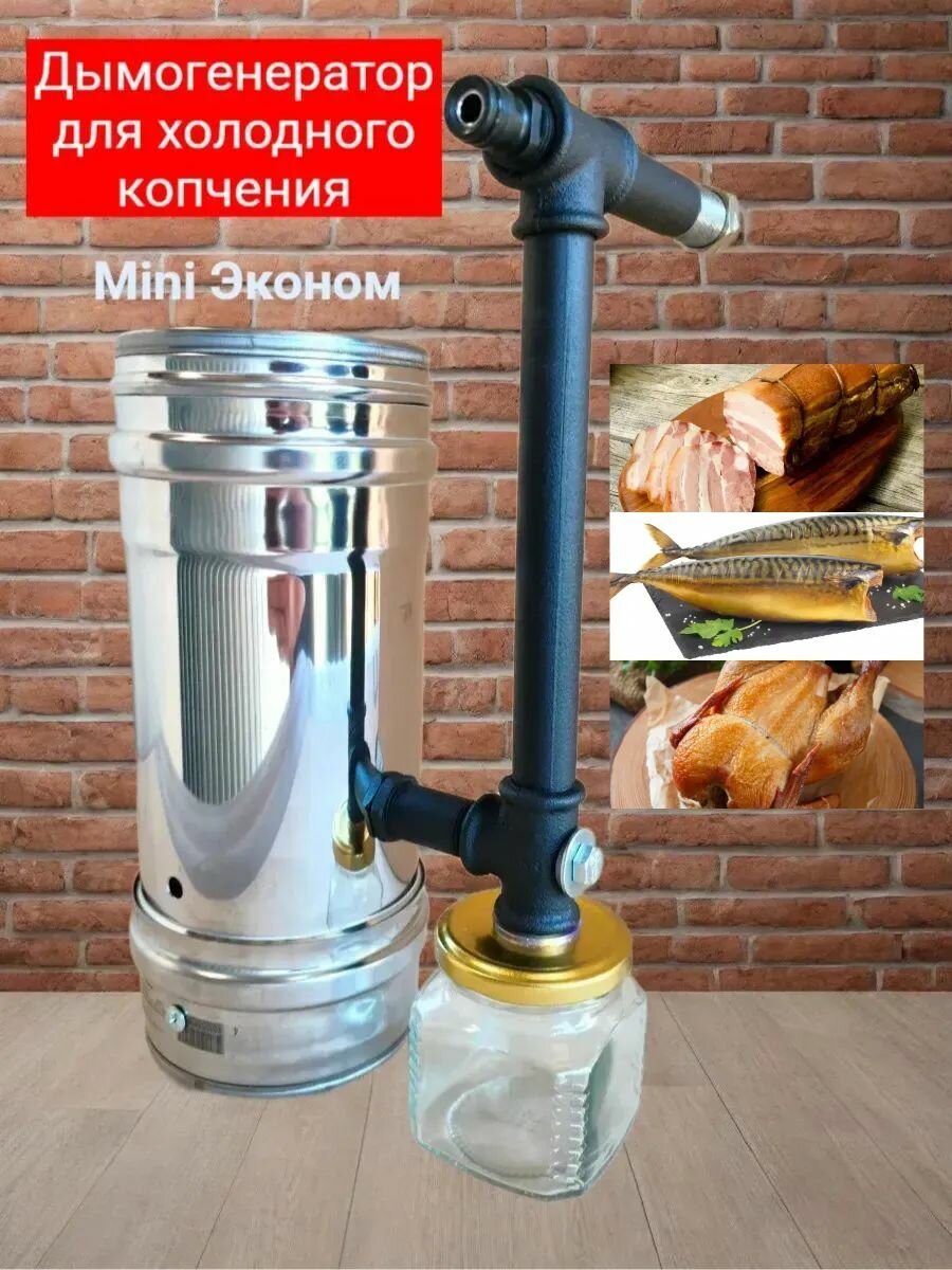 Дымогенератор для копчения Mini Эконом