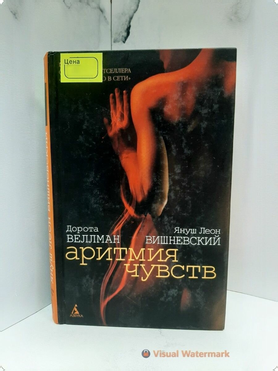 Аритмия чувств — фото 1