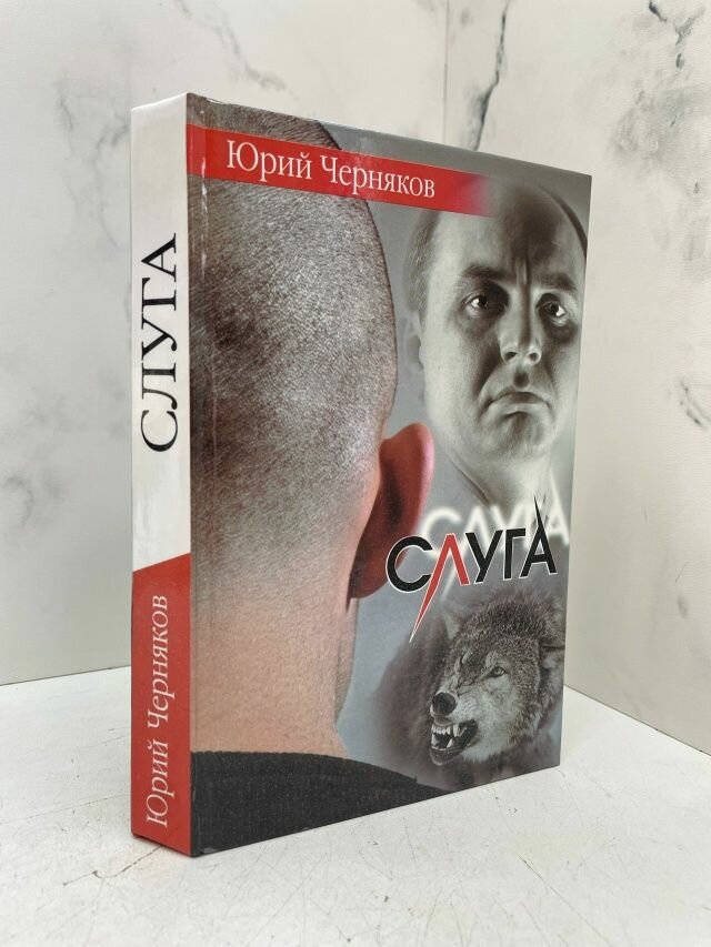 Слуга