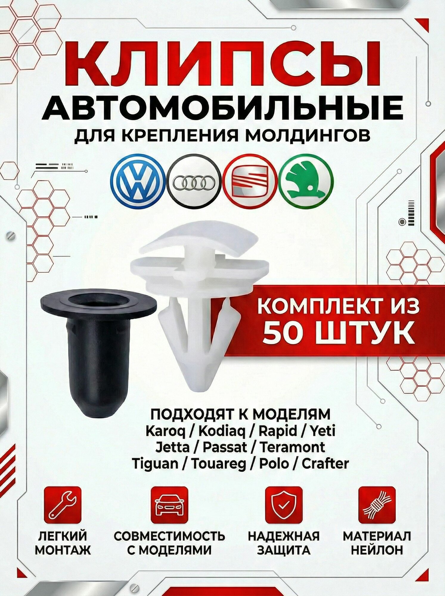 Клипса крепежная автомобильная, 50 шт. крепёж для авто