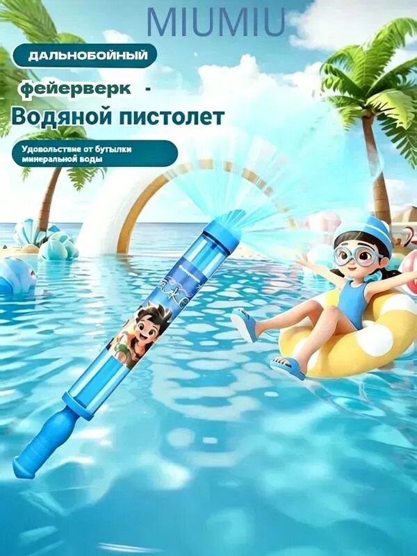 Детский водяной пистолет в форме фейерверка для летних игр