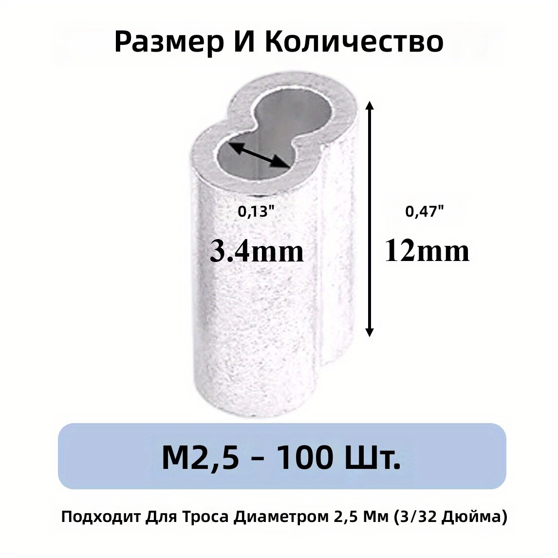 Алюминиевые двойные обжимные гильзы для троса, 2.5 мм (3/32"), 100 шт.