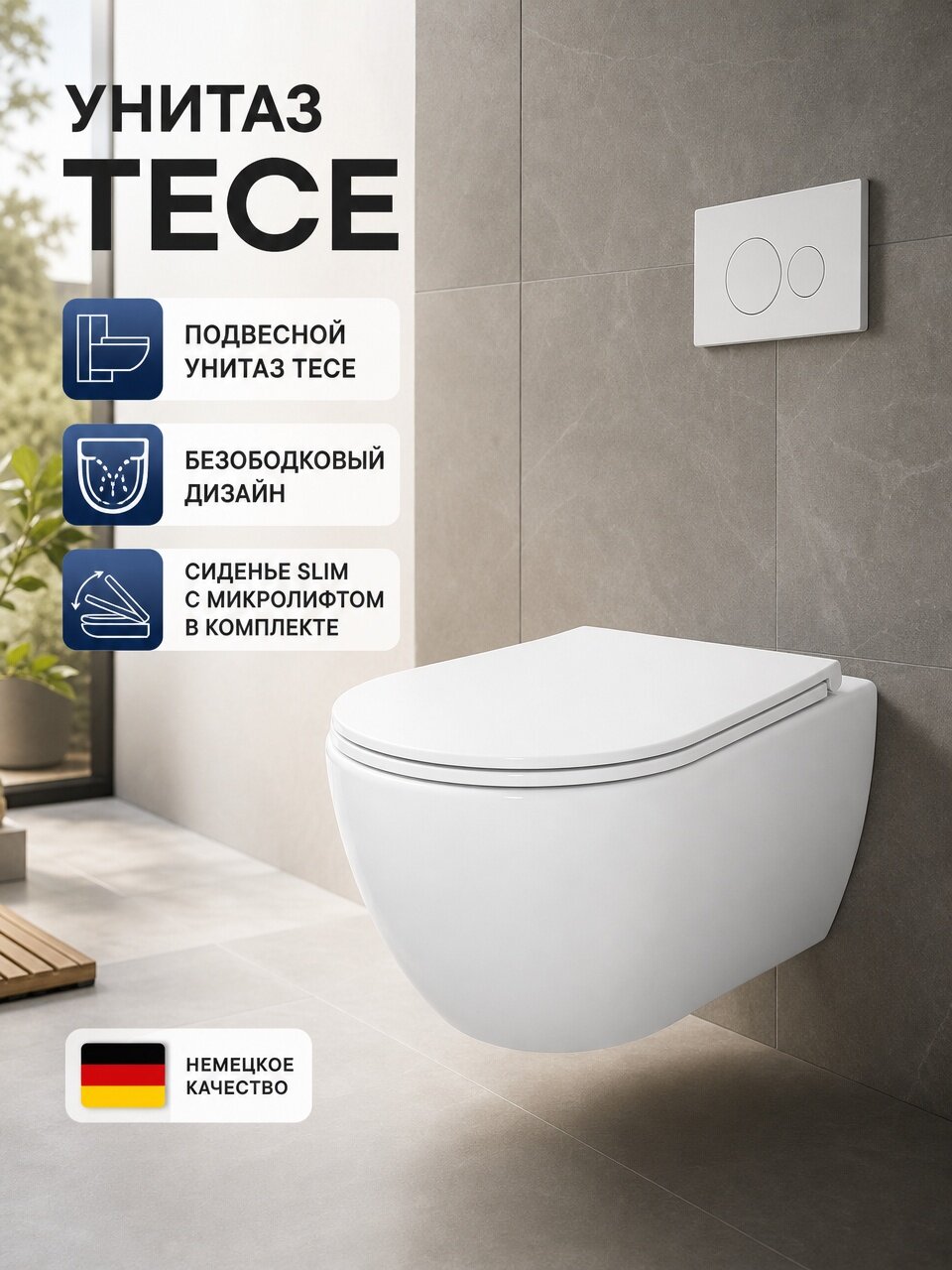 Унитаз TECESpring R 9700998, подвесной, быстросъемное сиденье, белый