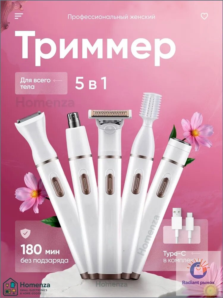 Триммер для носа и ушей 5 в 1, кол-во насадок 8