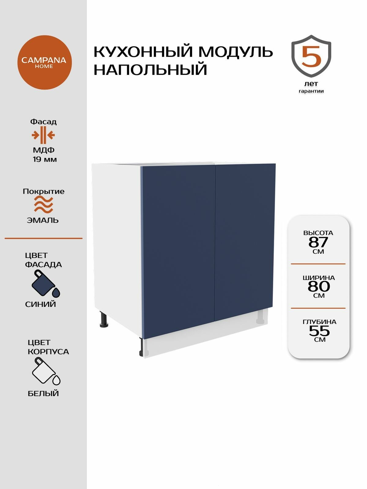 Кухонный напольный шкаф-модуль, Синий Гладкий, 80х87х55 см, корпус ДСП / фасад МДФ для кухни Campana home