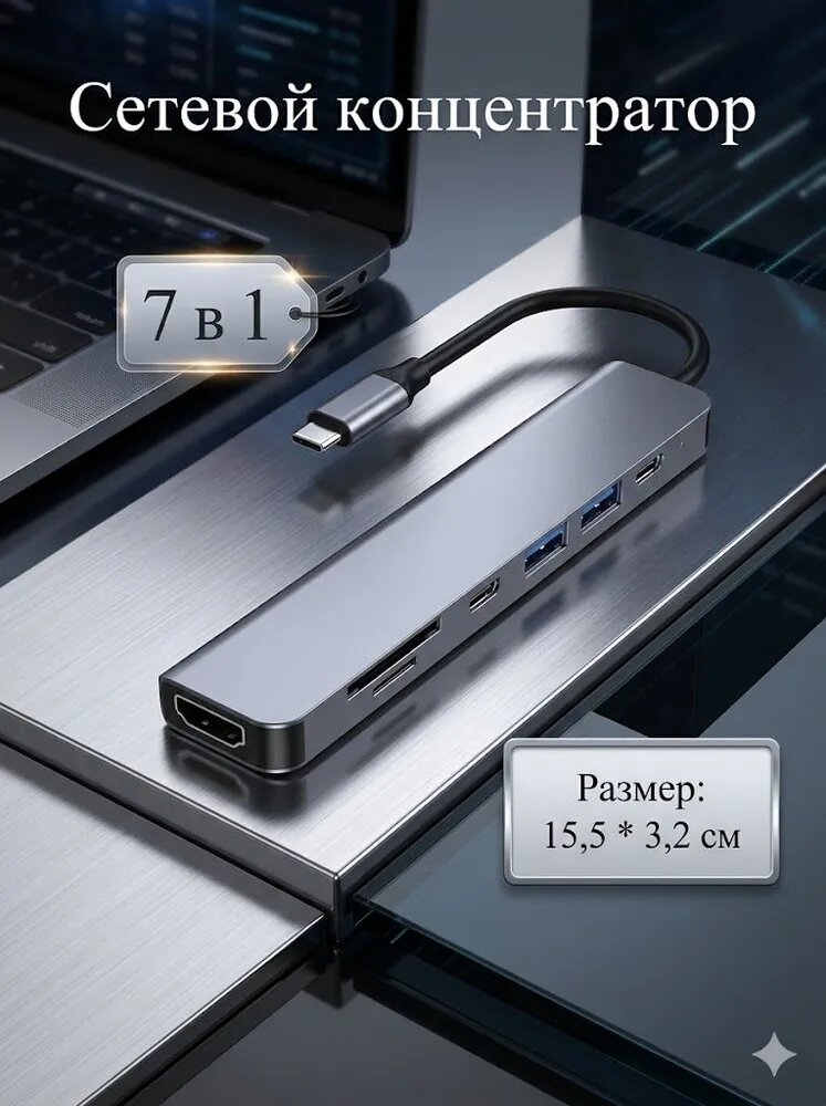 Usb Type c Hub 3.0/hdmi type c/Картридер/ Usb концентратор разветвитель 7 в 1