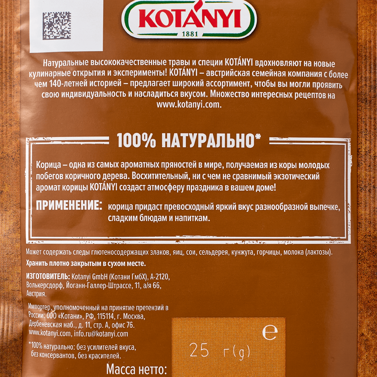 Корица молотая натуральная Kotanyi, 25 грамм, пакет, от 0°C до +25°C — фото 1