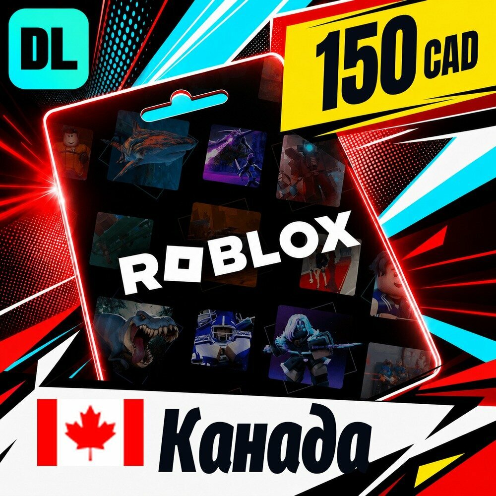 Roblox Канада · CAD 150 — игровая валюта, цифровой код пополнения, моментальная доставка
