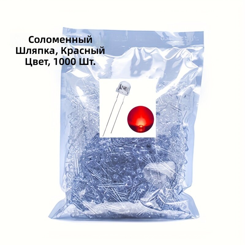 1000 шт. 5мм светодиоды (красные) для электронных проектов, Arduino, Raspberry Pi