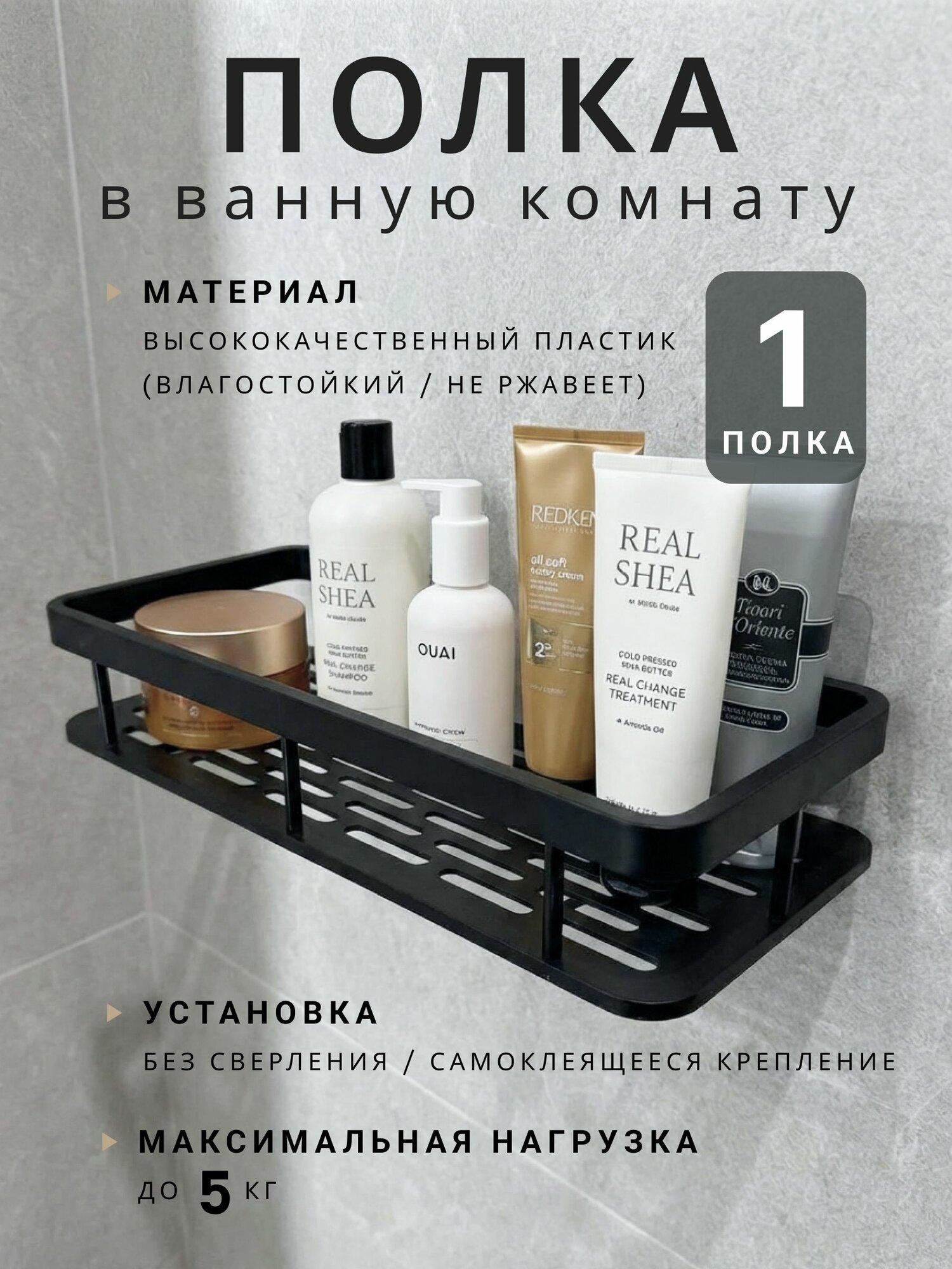 Полка настенная универсальная для ванной без сверления