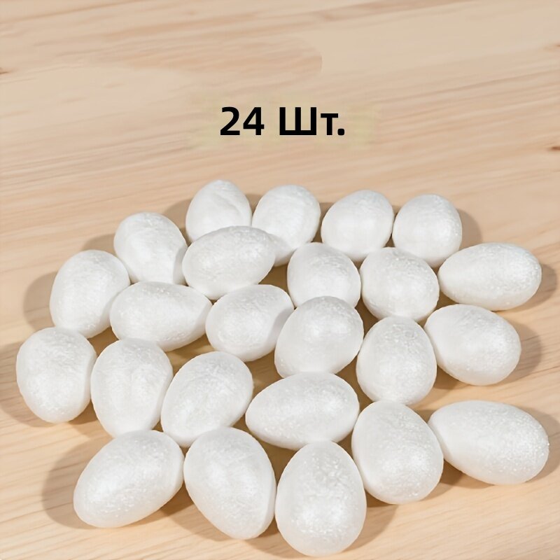 24 шт. белые пенопластовые пасхальные яйца для рисования и раскрашивания, украшения для пасхальной вечеринки, праздничные творческие подарки и сувениры