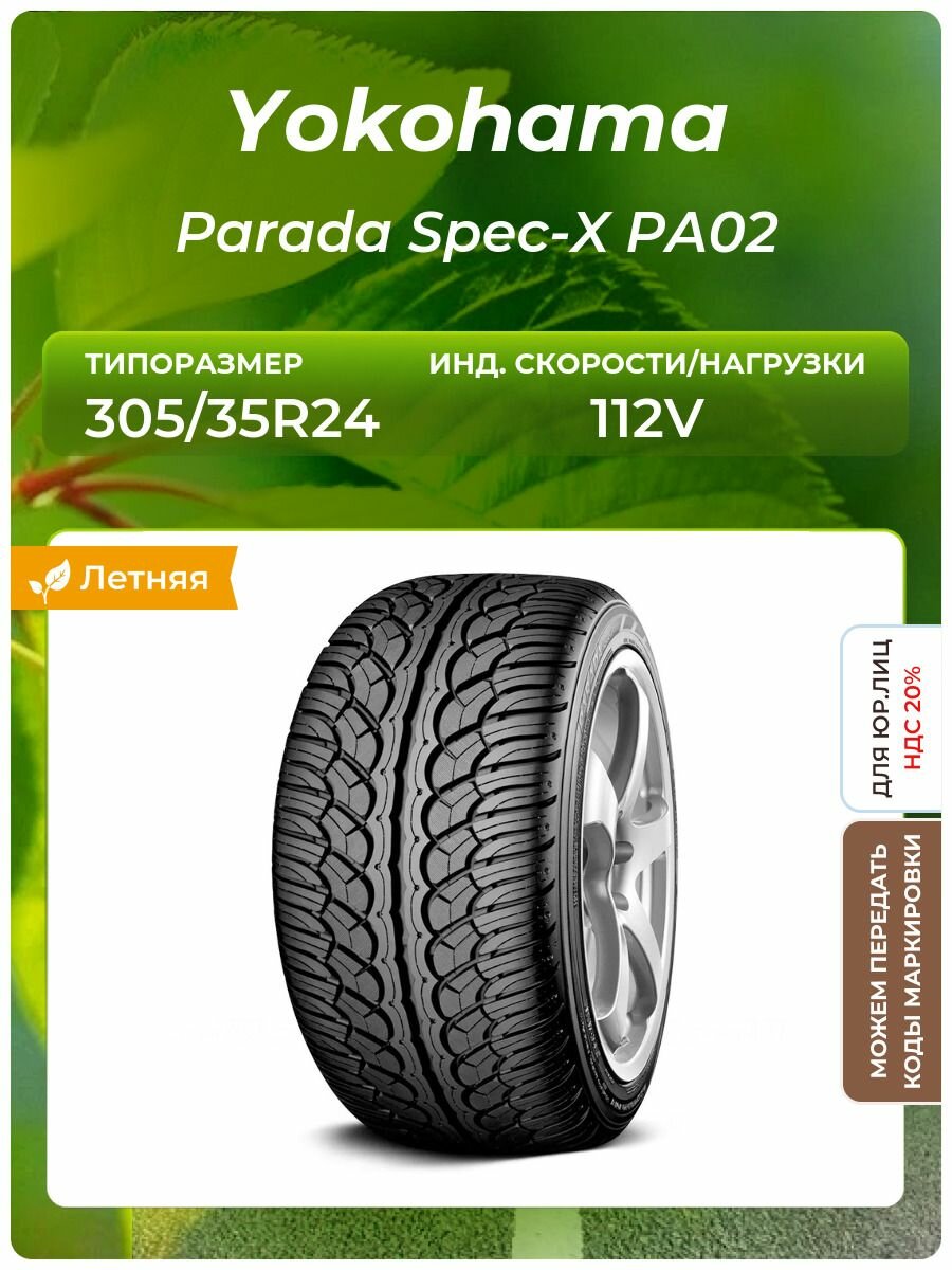 Шина Yokohama Parada Spec-X PA02 305/35R24 112V