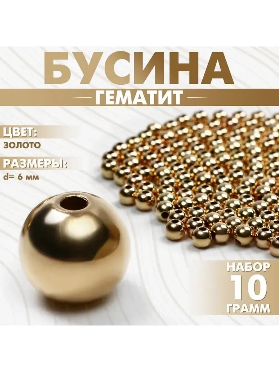 Стильные бусины из гематита с золотым оттенком