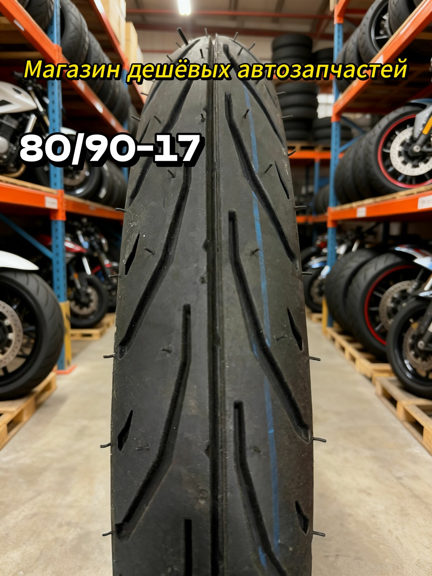 80/90-17 Мотошины 100/80 R17 90 шина для мотоцикла
