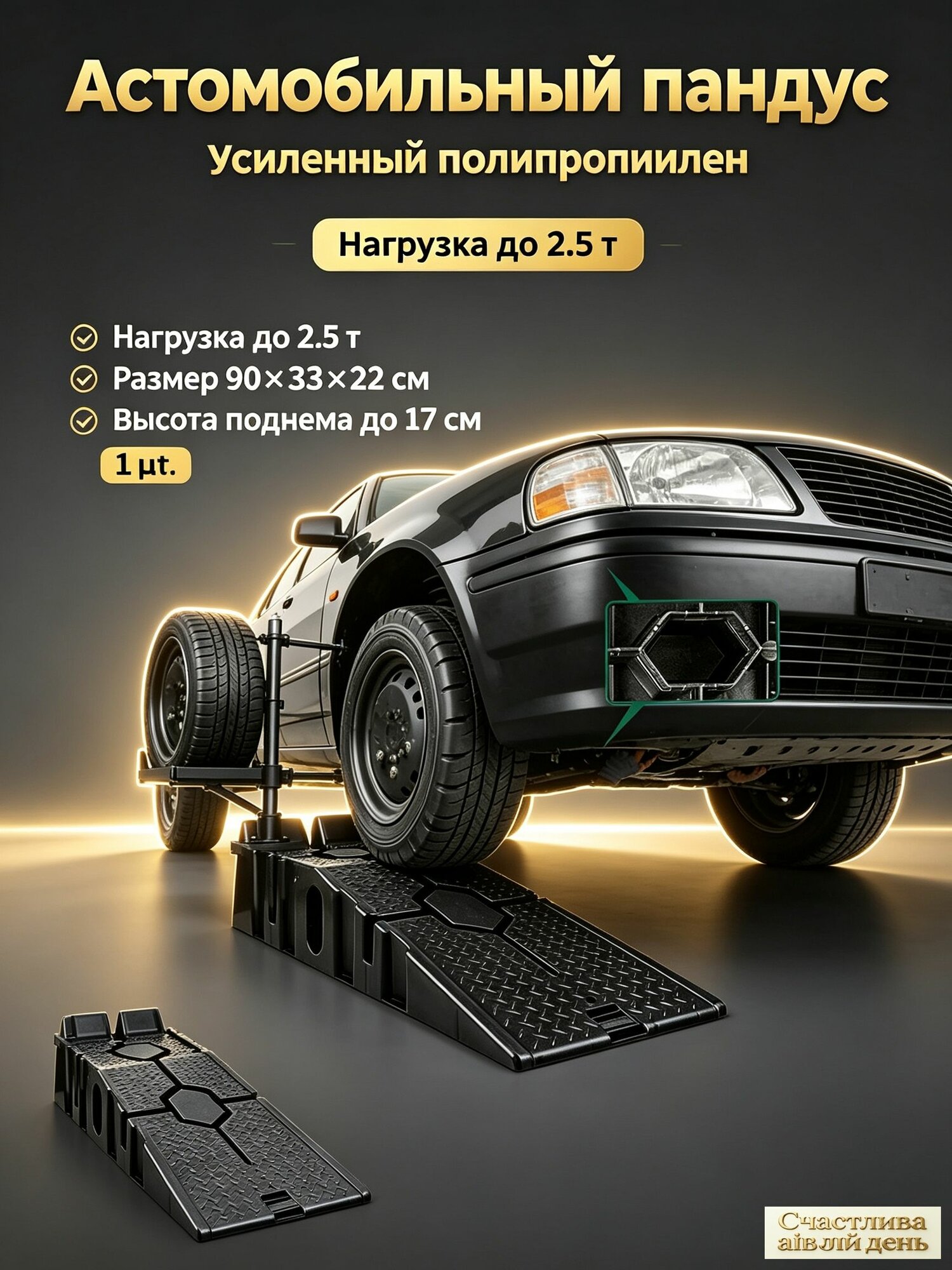 Рампа подъемная, нагрузка до 2 т, подъем до 17 см для автомобилей для погрузки