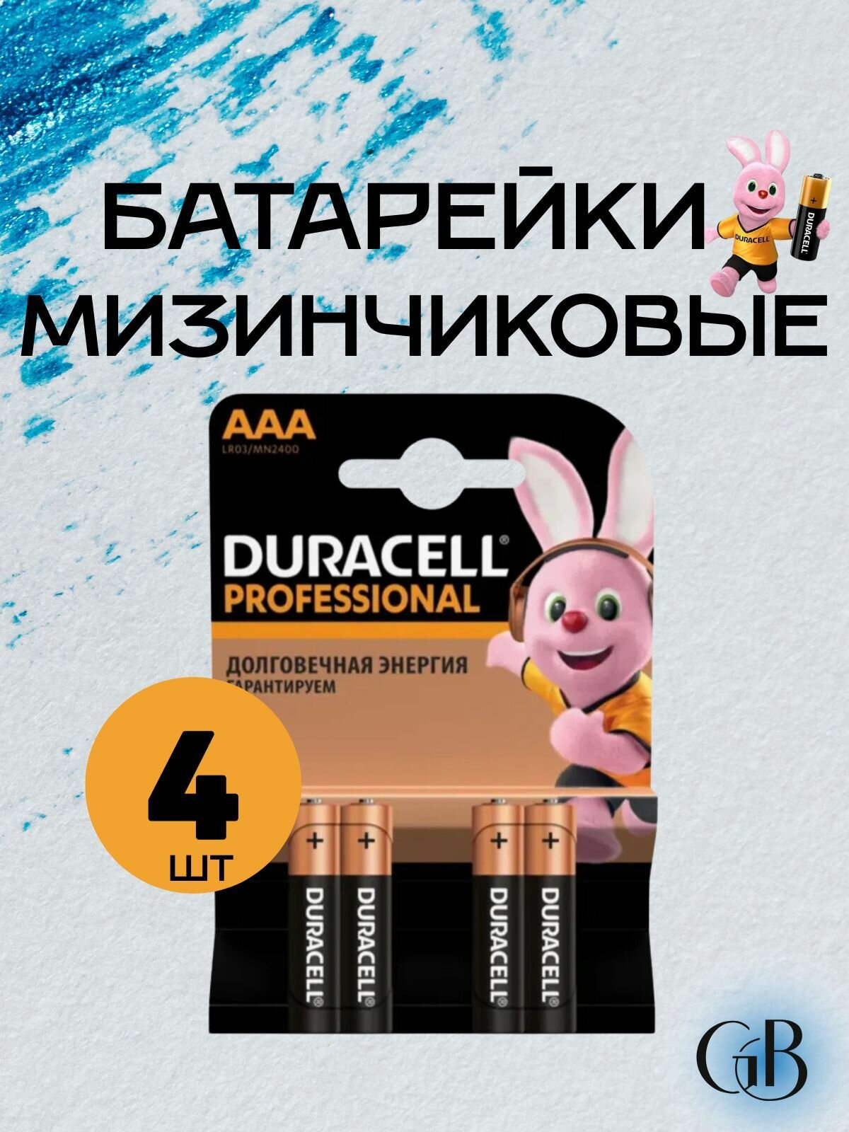 Батарейка AAA, L (щелочной) тип, 1,5 В, 4 шт