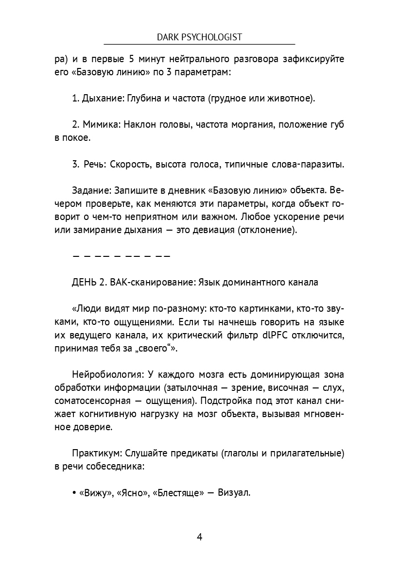 Дневник чёрного профайлера — фото 1