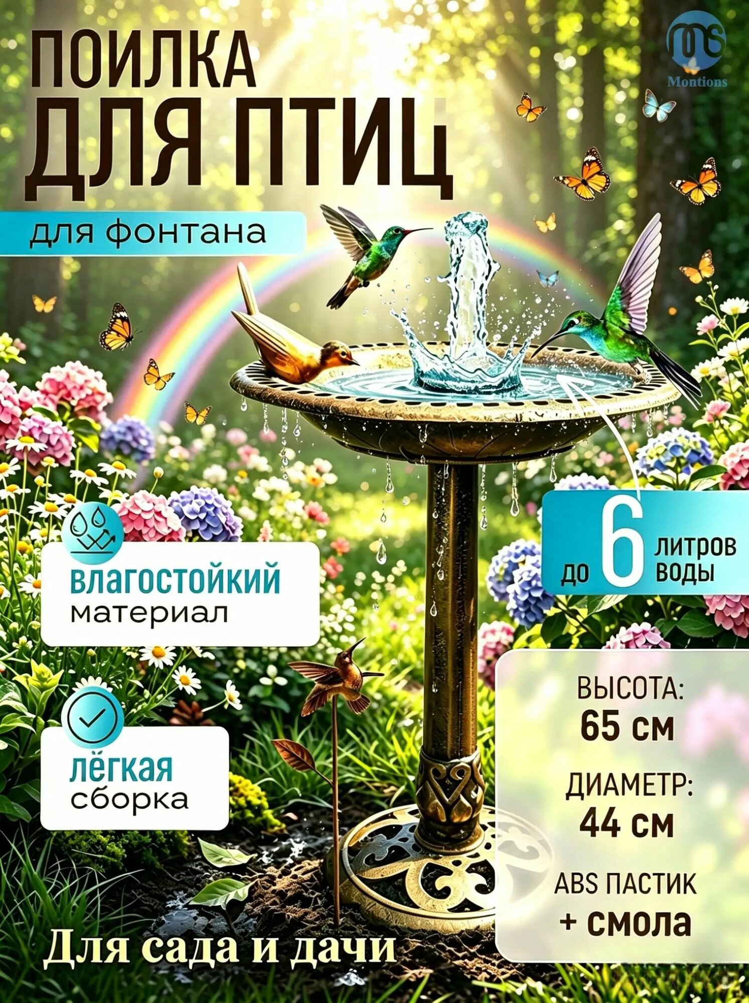 Montions Фонтан садовый