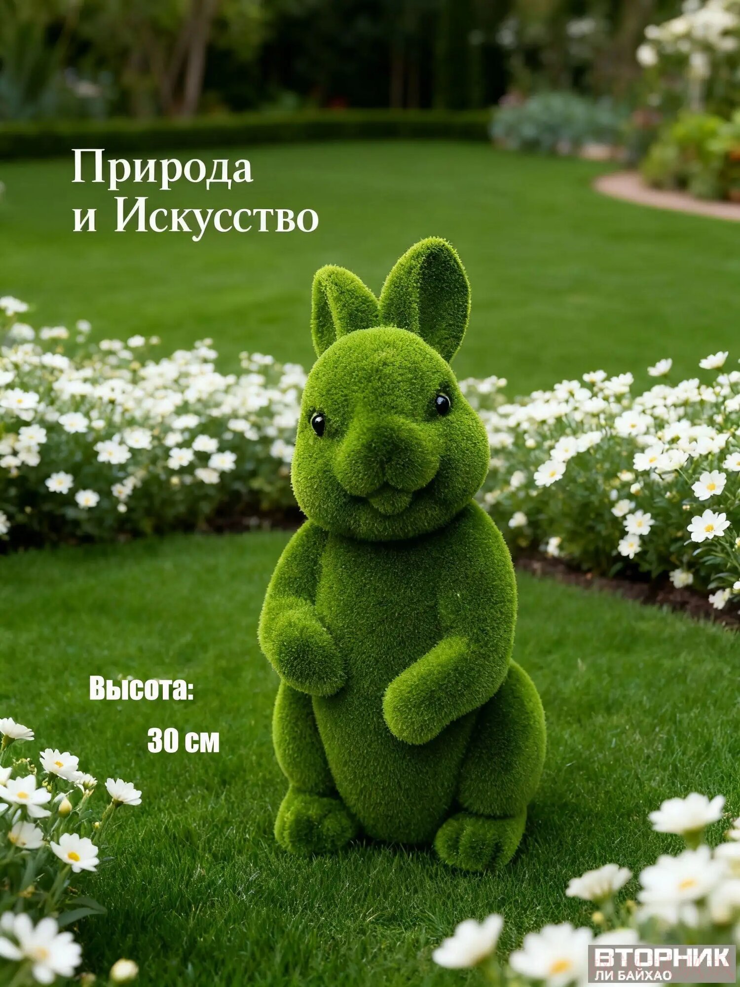 Фигурка садовая