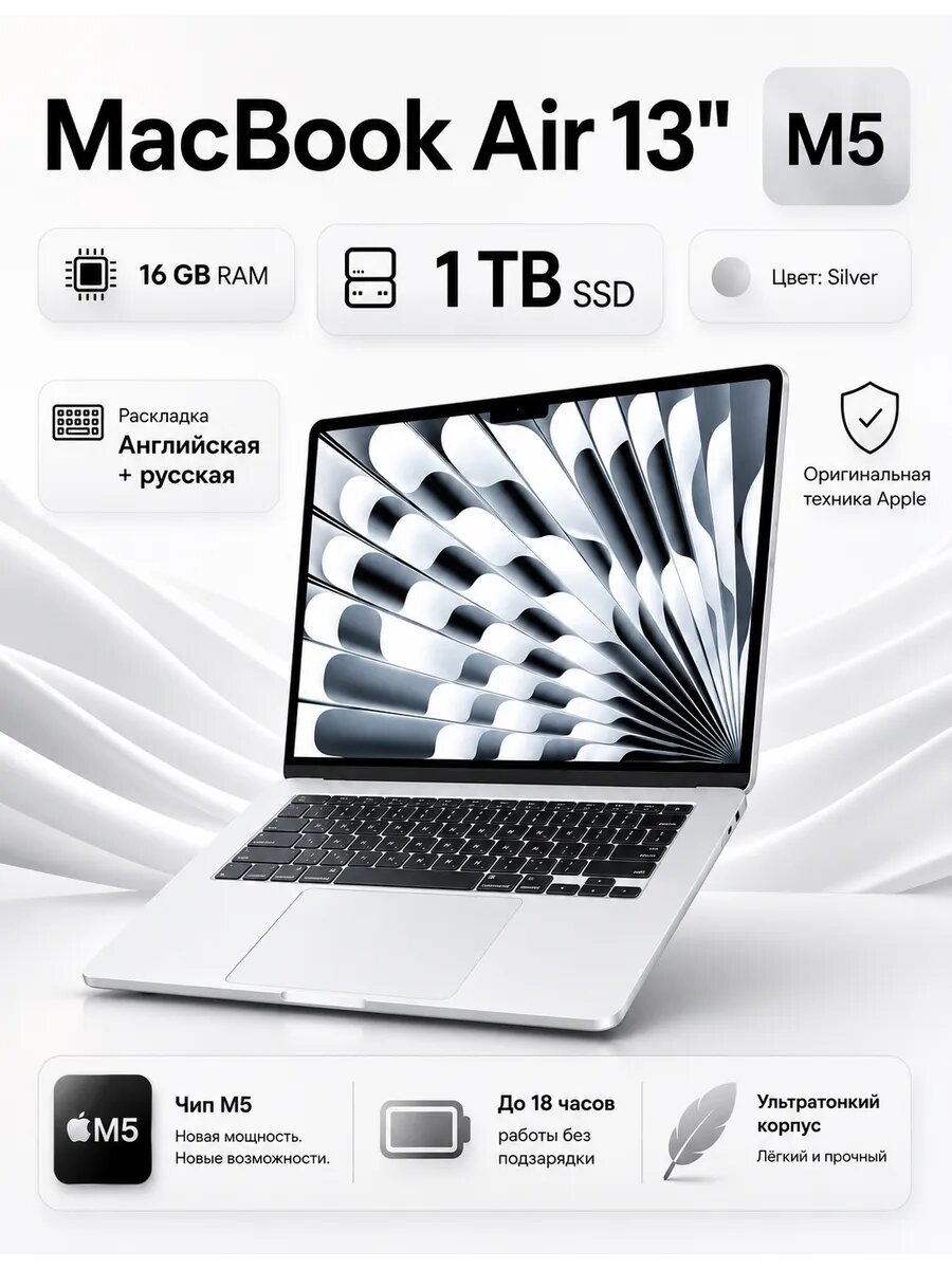 Ноутбук MacBook Air 13 М5 16/1 Silver MDH84 / русская клавиатура