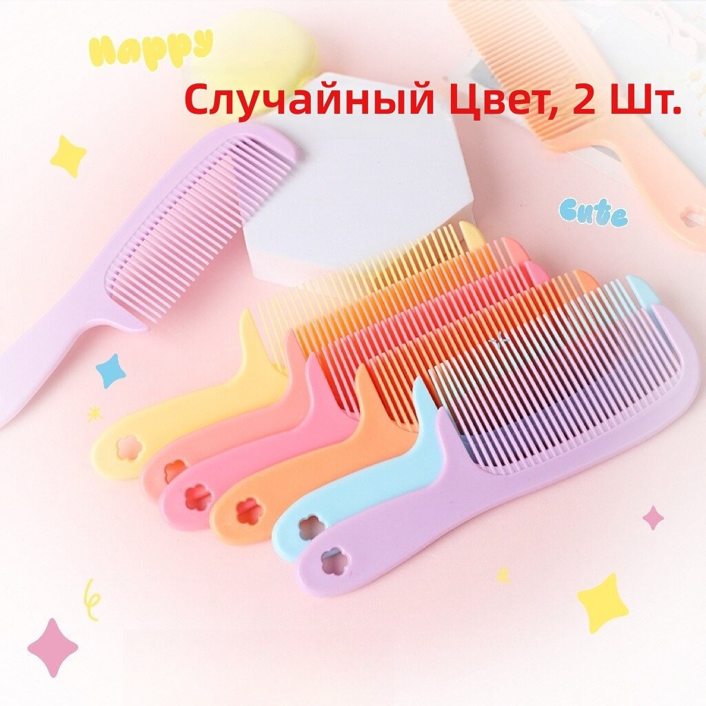 Портативная мини-пластиковая расческа для волос, 2 штуки, случайный цвет, для укладки челки и путешествий