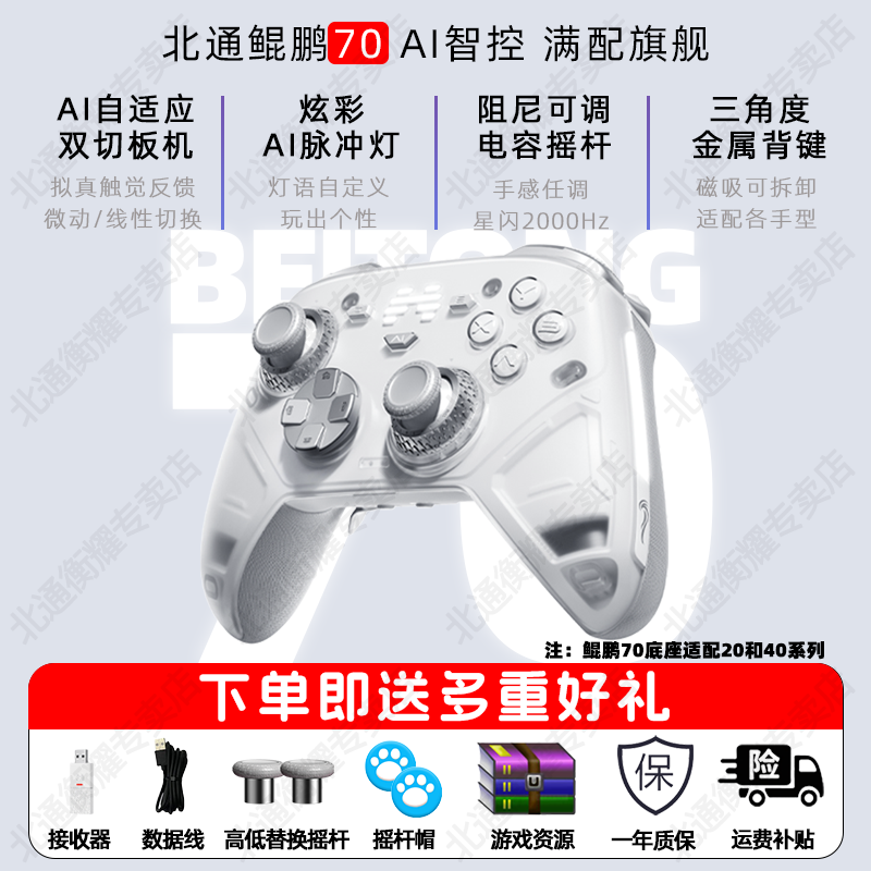 Beitong Kunpeng 70 AI Беспроводной геймпад для Xbox PC Switch Bluetooth Steam совместимый с мобильными устройствами