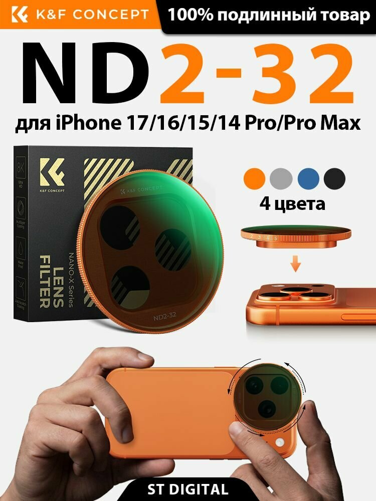 K&F CONCEPT Нейтральный (ND) светофильтр 50 мм, оранжевый ND50мм оранжевый нейтральный фильтр