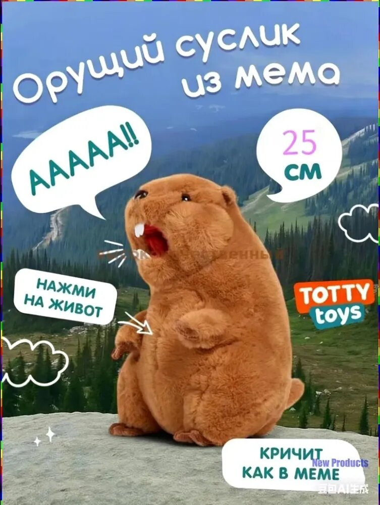 Антистрессовая игрушка 25 см в виде мемного суслика, эксклюзивный дизайн