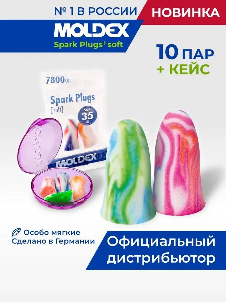 Беруши для сна 10 пар Moldex Spark Plugs мягкие с кейсом противошумные от храпа и шума