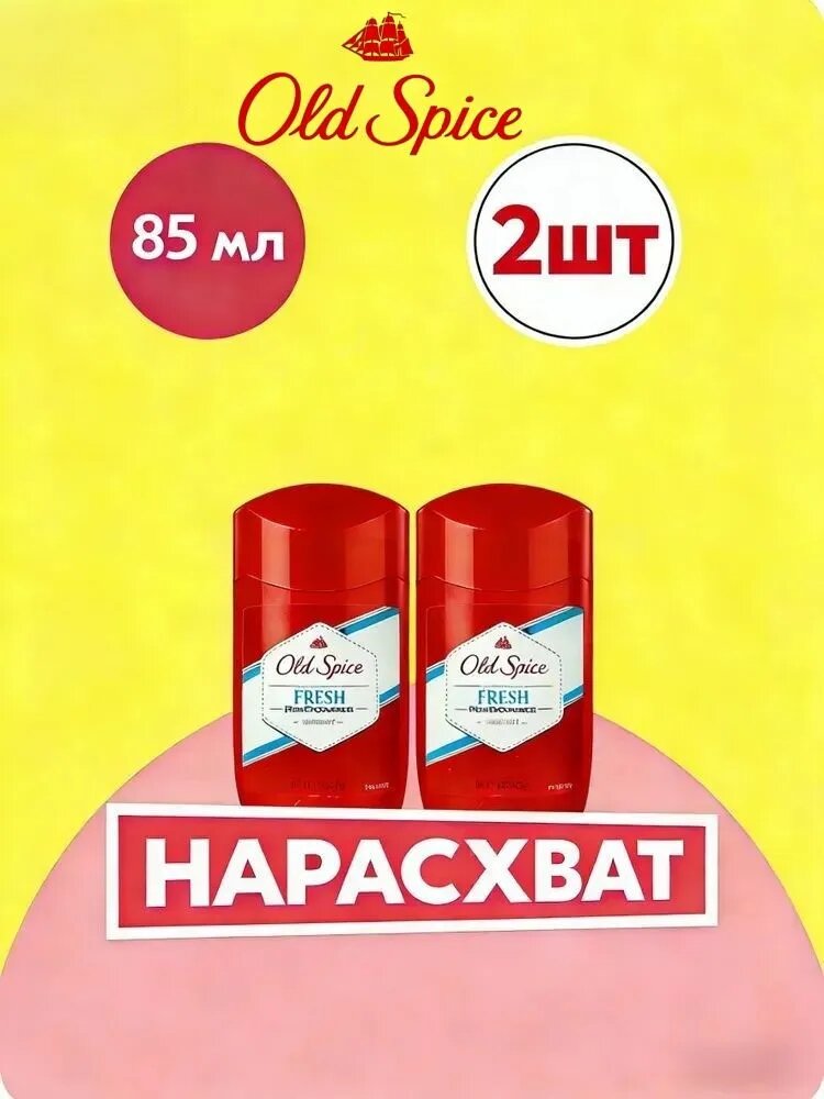 Old Spice Дезодорант-стик FRESH 85 мл, 2 шт.
