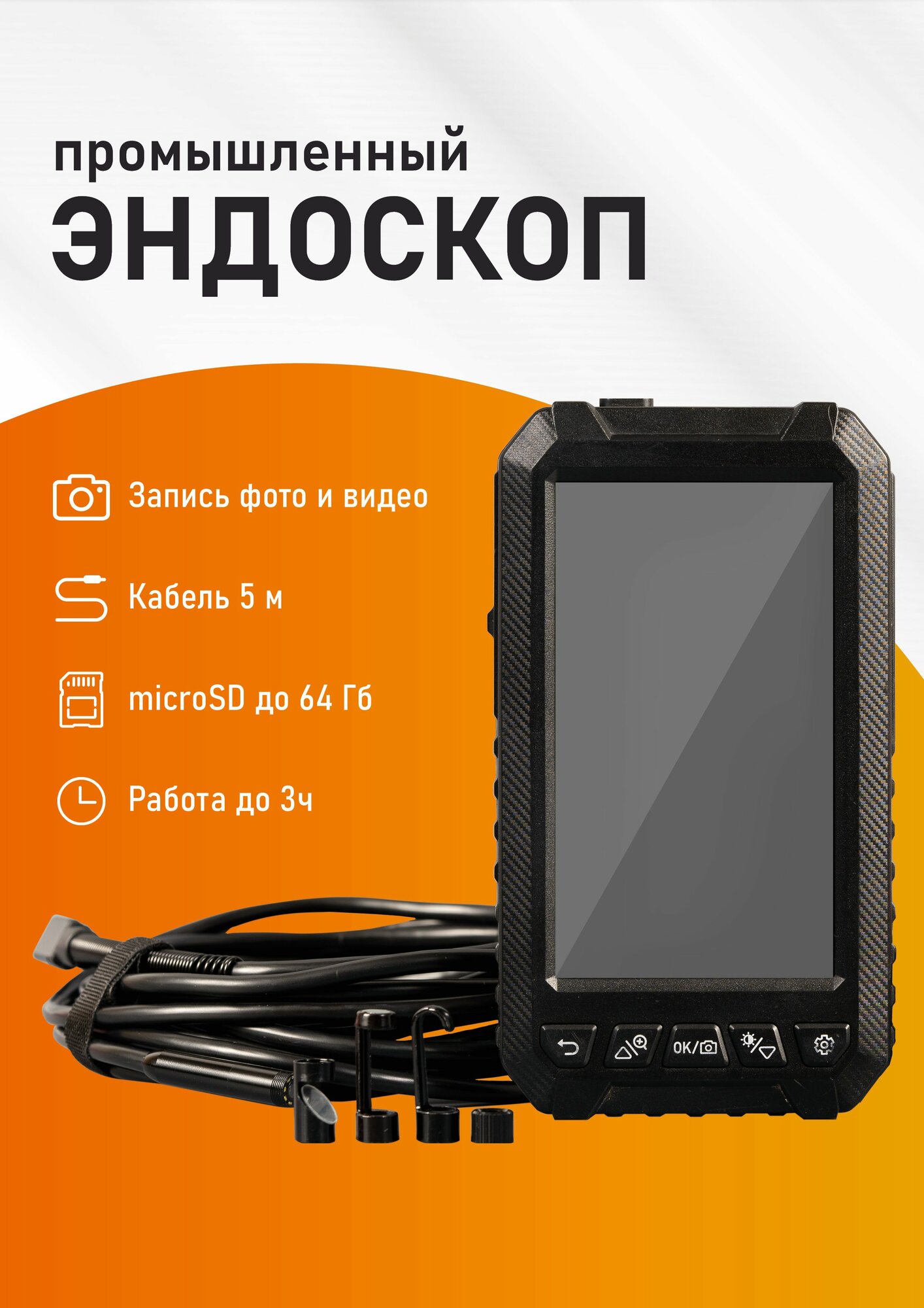 Эндоскоп автомобильный Novihome EnCam 1-5, слот microSD, запись фото и видео, подсветка камеры, IP 67, гибкий кабель 5м