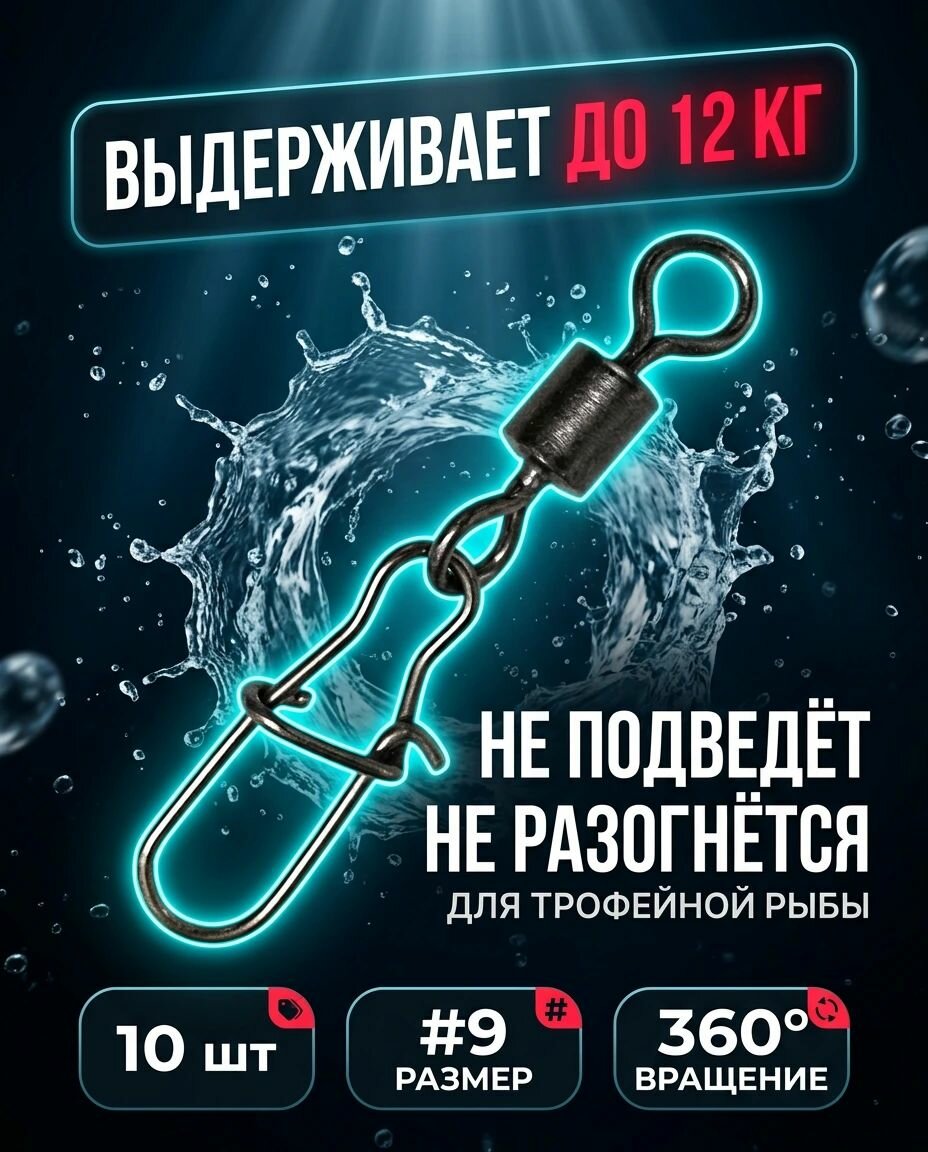 Вертлюг с карабином для рыбалки, набор №8 - 10 комплектов, застёжка рыболовная, для спиннинга