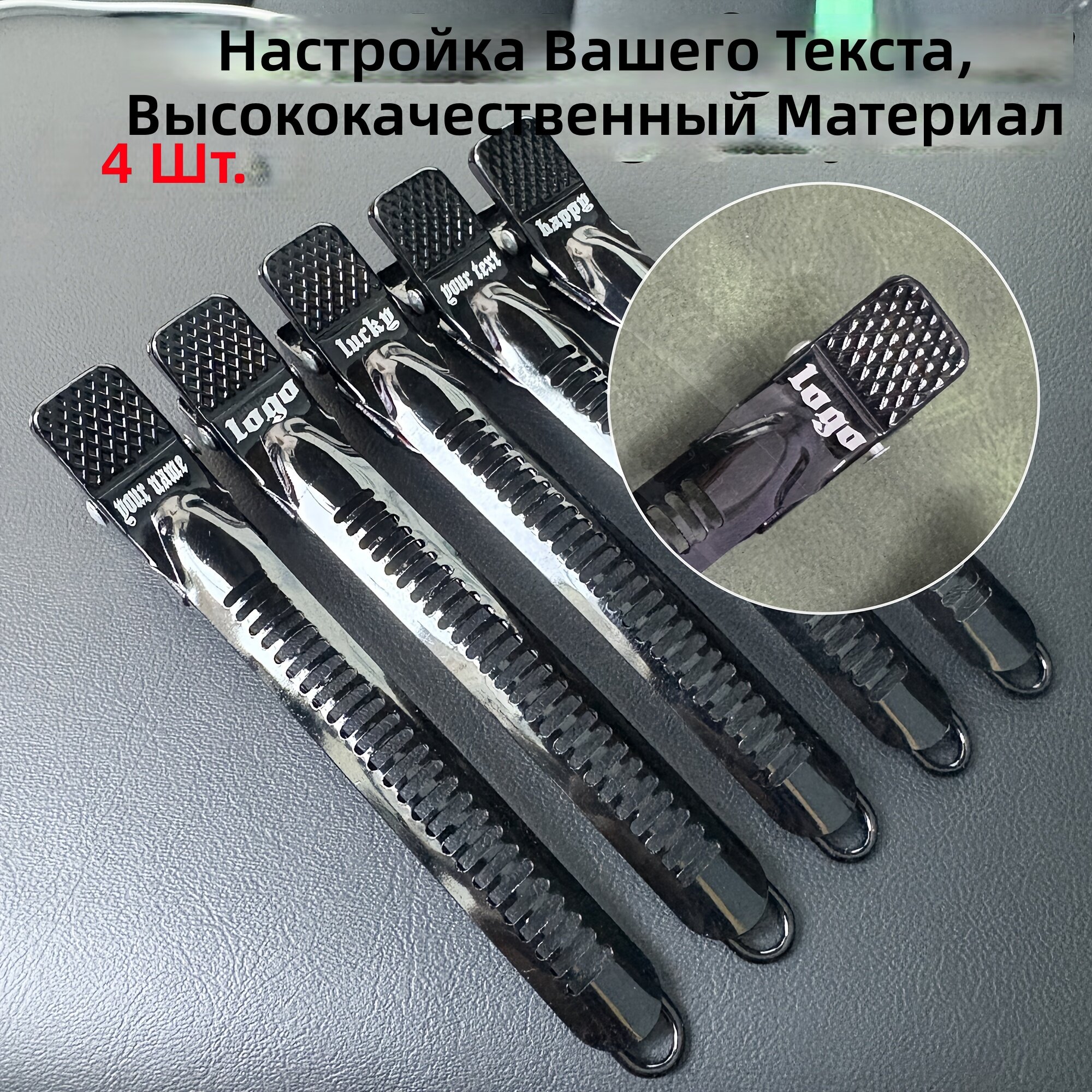 Набор из 4 шт. черных полых алюминиевых зажимов-утконосов 4.25 дюйма с возможностью гравировки имени, даты и праздника