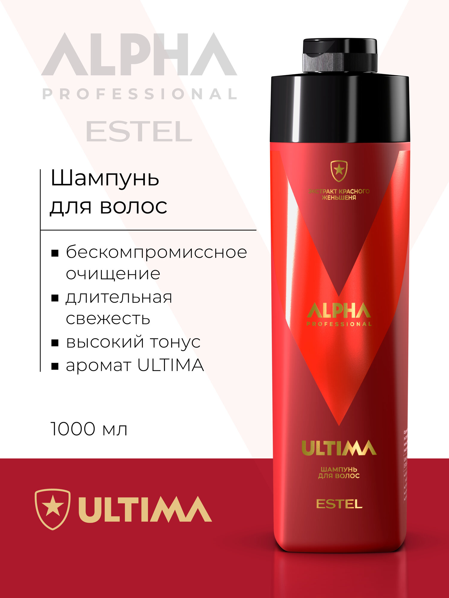 Шампунь для волос ESTEL ALPHA ULTIMA, для волос с экстрактом красного женьшеня, пантенол, 1000мл