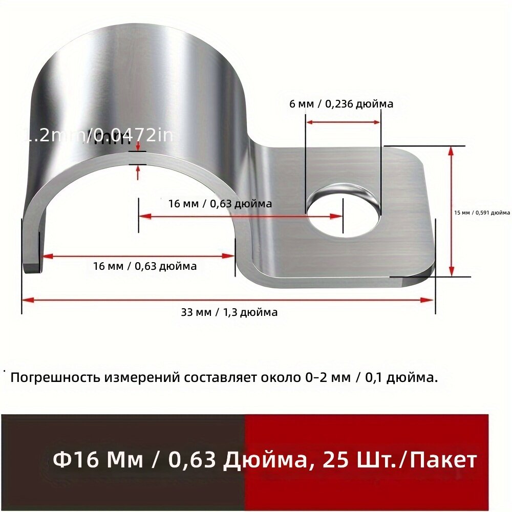 Набор нержавеющих хомутов для труб 25 шт, 16 мм, V2A 304, однодырочные U-образные, для кабелей диаметром 15–16.5 мм
