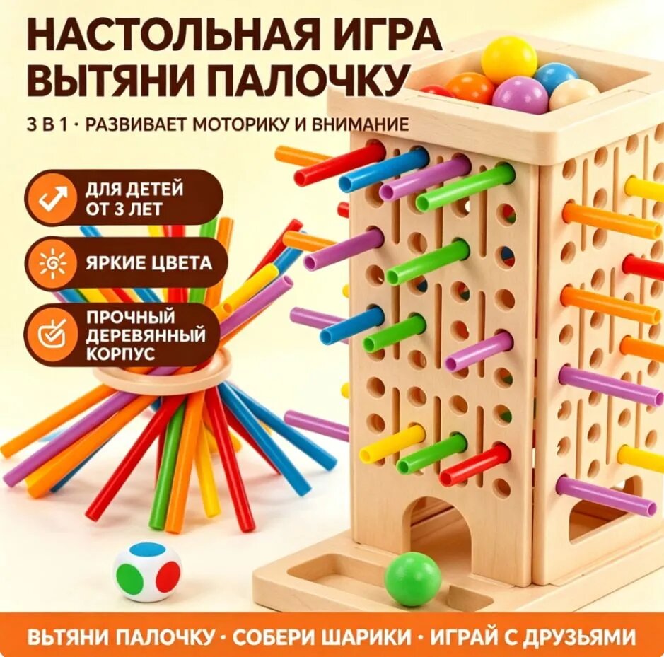 Настольная игра для детей 3 в 1: сортер для малышей от года, микадо, керпланк, развивающая игрушка