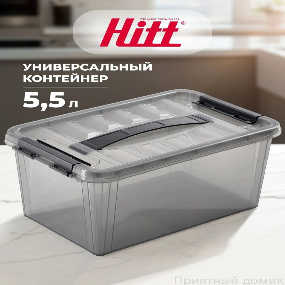 Контейнер пищевой "Бейсик Хитт", 5500 мл, 1 шт