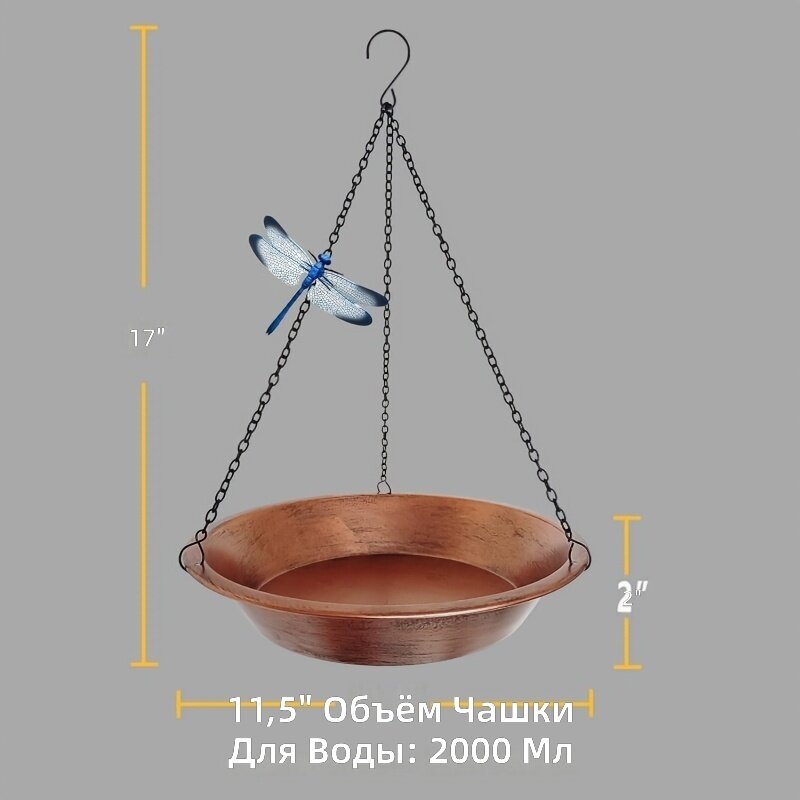 Подвесная кормушка-купалка для птиц металлическая, цвет бронза, с черной цепью 17 дюймов, для сада и улицы