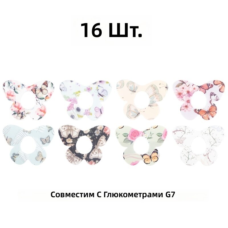 16 шт. адгезивных пластырей-бабочек, совместимых с Dexcom G7/Libre3, для защиты сенсоров CGM, водонепроницаемые, дышащие, длительного ношения