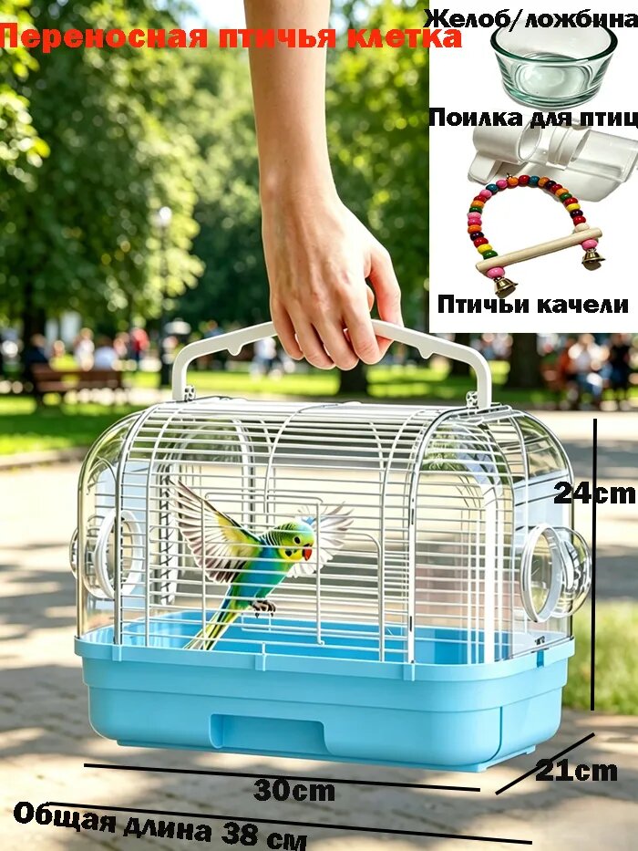 Переноска-клетка для птиц 360 обзор, для волнистых и корелл, с выдвижным поддоном